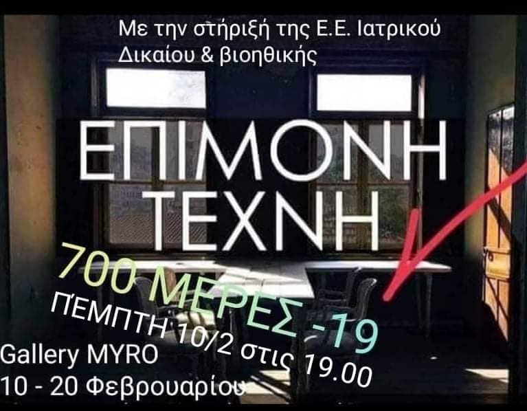 ΕΠΙΜΟΝΗ ΤΕΧΝΗ - Nestora Law